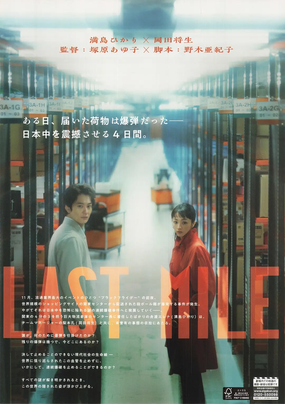 LAST MILE全面引爆線上看，完整高清版2024 – 昆汀涂點評電影