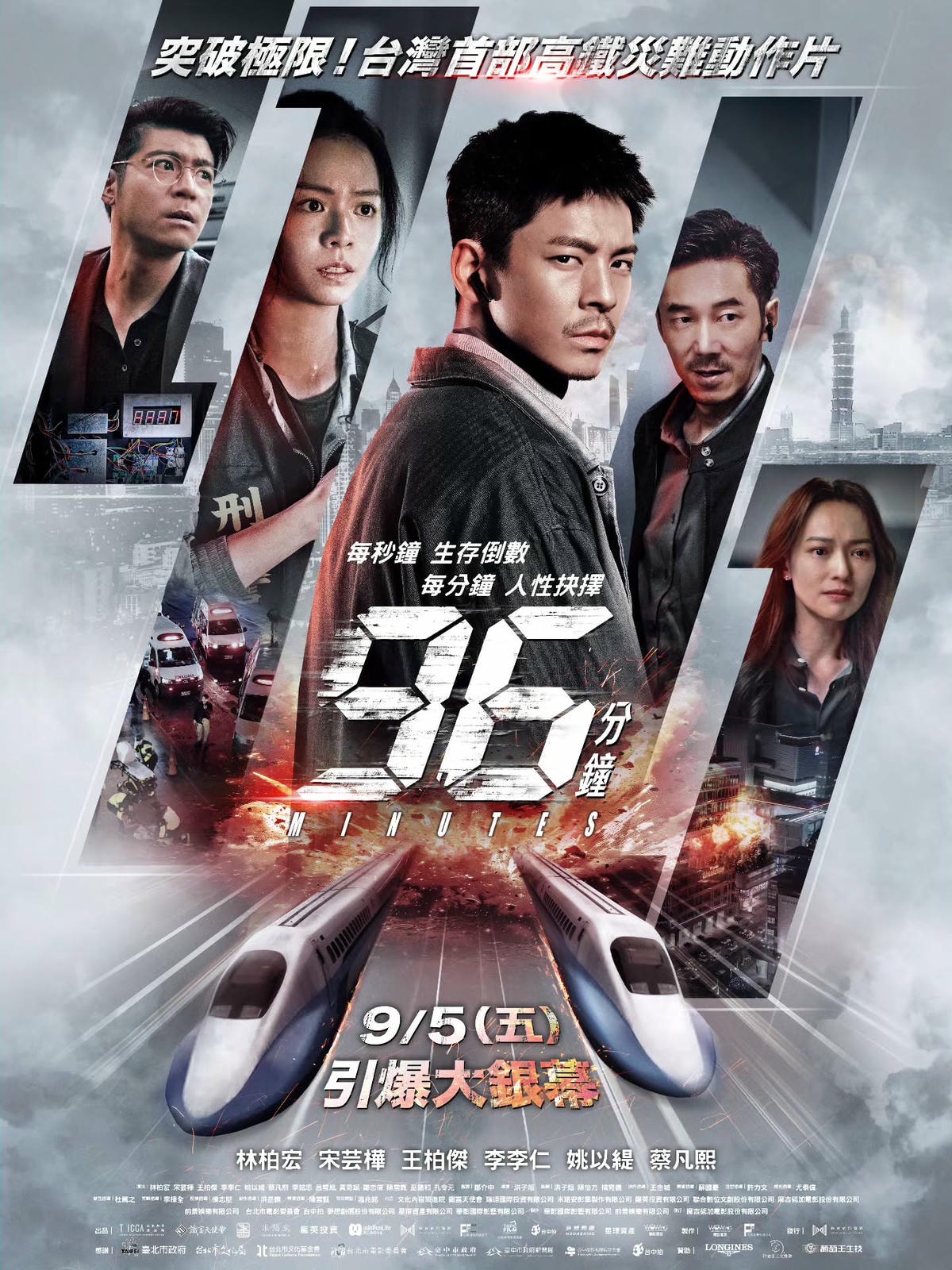 《96分鐘》線上看，完整高清版2025 – 昆汀涂點評電影